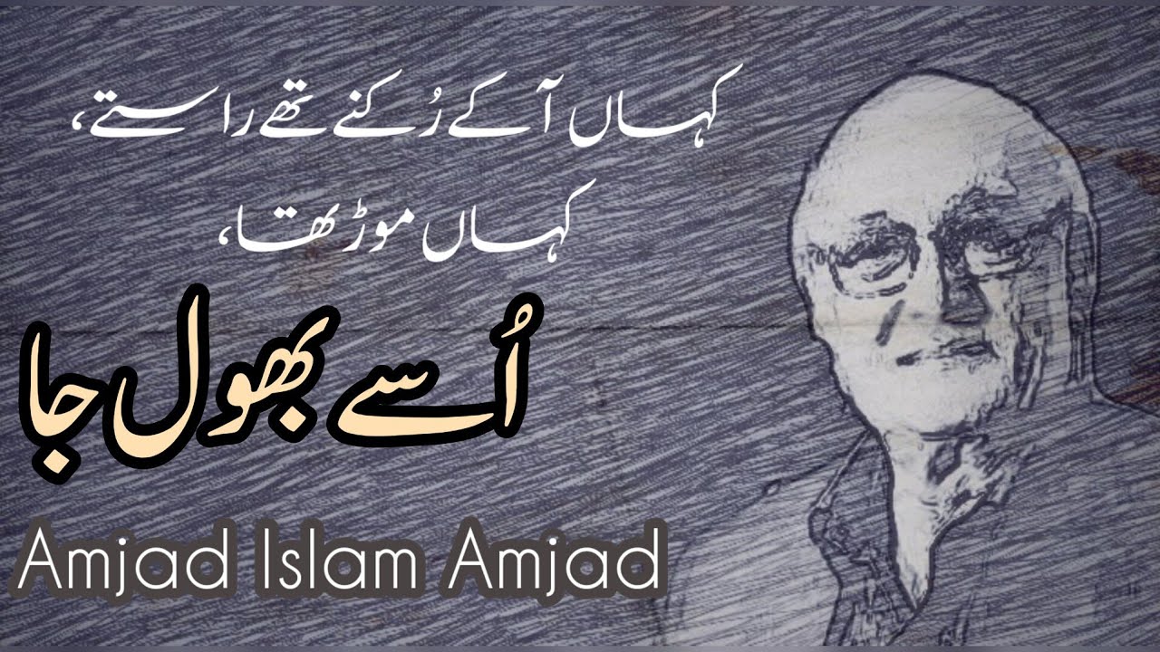 Kahan Aa k Rukne Thay Rastay, Kahan Mod Tha, Usay Bhool Ja | Amjad ...