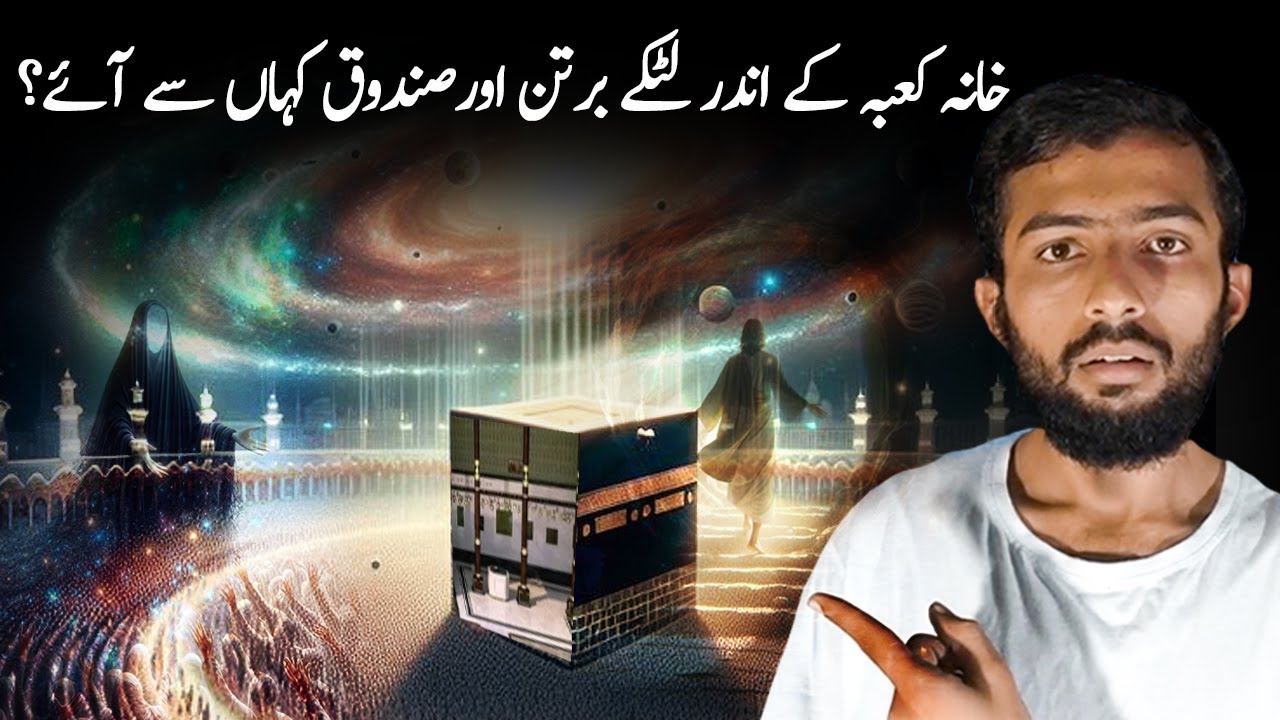 Inside Khana Kaaba Sharif | Secret Things | Khana Kaba k Androni Raaz | Urdu Hindi - YouTube