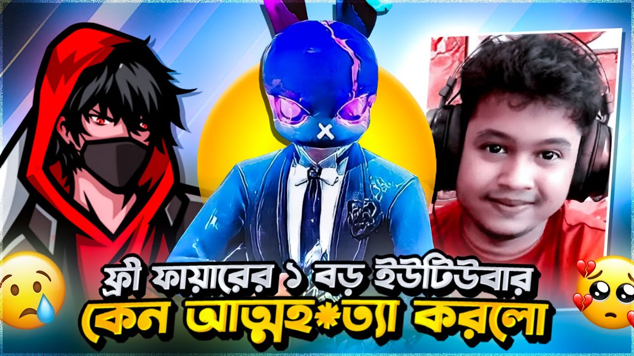 ফ্রি ফায়ারের বড় ইউটিউবার মা*রা গেলো🥺 ANTHU GAMER | MR TRIPLE R ...