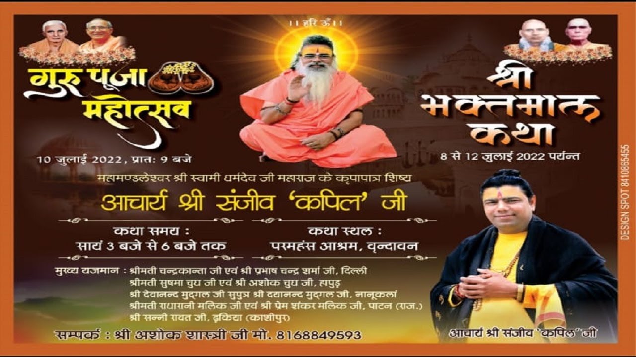 LIVE - Day 03| Shri Bhaktmaal Katha | Acharya Sanjeev Kapil JI ...