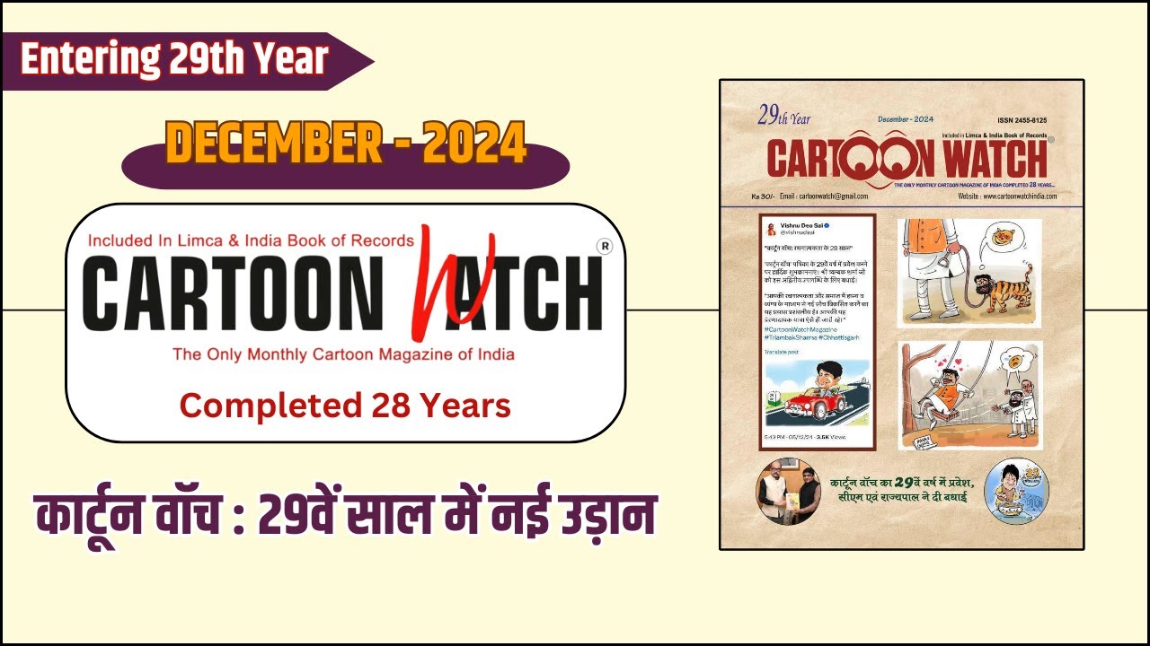 Cartoon Watch I December 2024 I 29th Year - YouTube