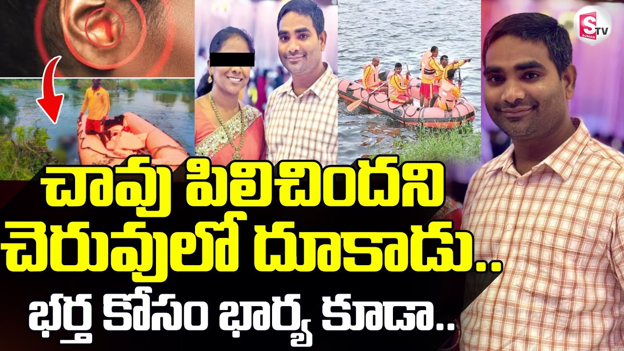 Yadadri District Surender Incident : చా_వు పిలి చిందని చెరువులో దూకాడు ...