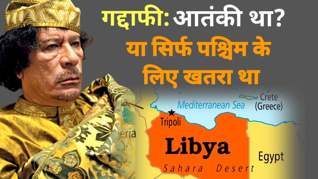 Muammar Gaddafi || Kya Such me Atankwadi tha || The Mid - YouTube