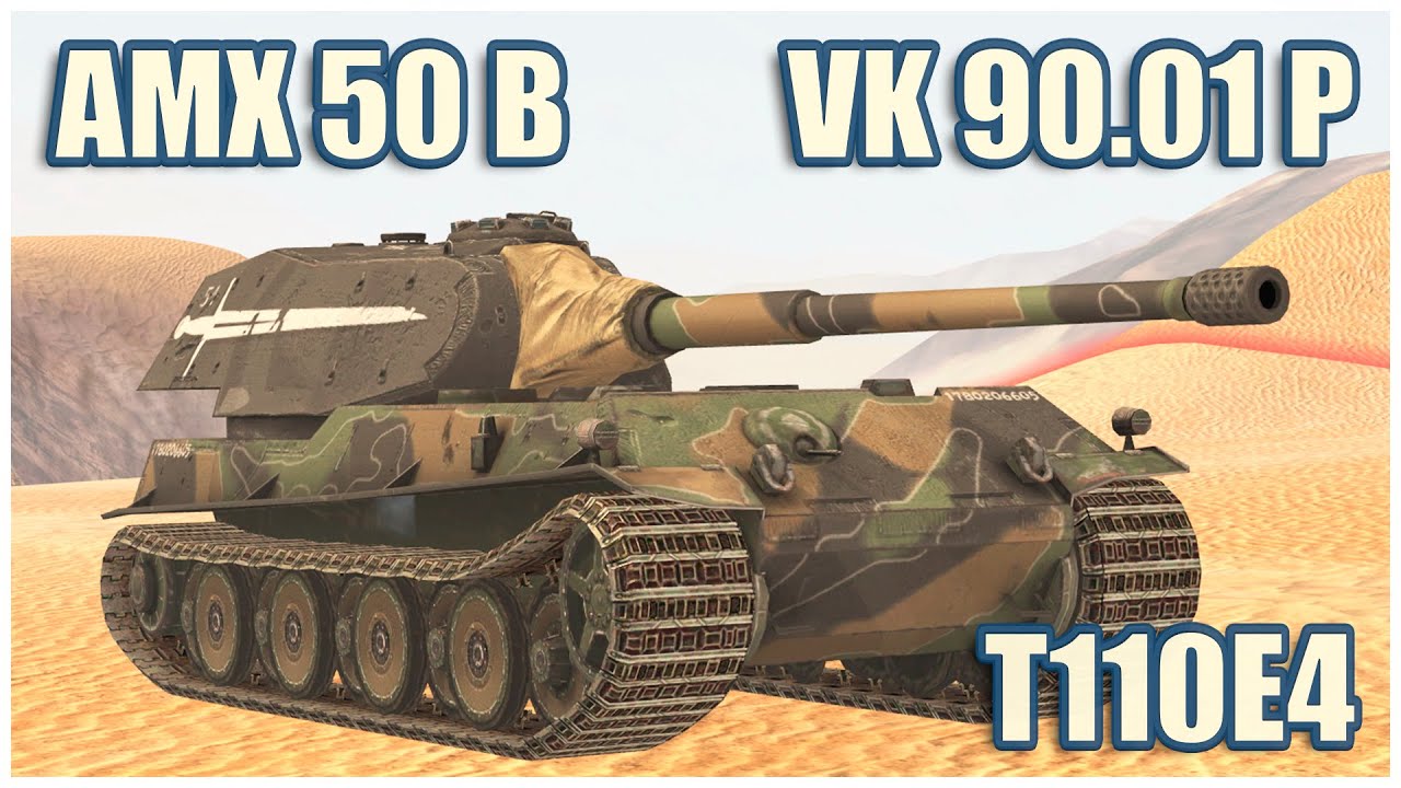 AMX 50 B, VK 90.01 (P) & T110E4 • WoT Blitz Gameplay - YouTube
