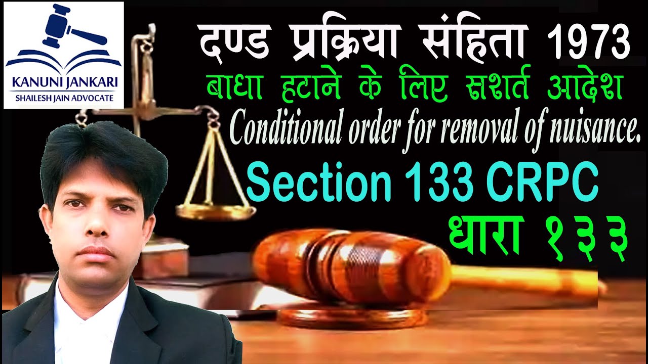 धारा 133 दण्ड प्रक्रिया संहिता | Section 133 Crpc in Hindi - Dand ...