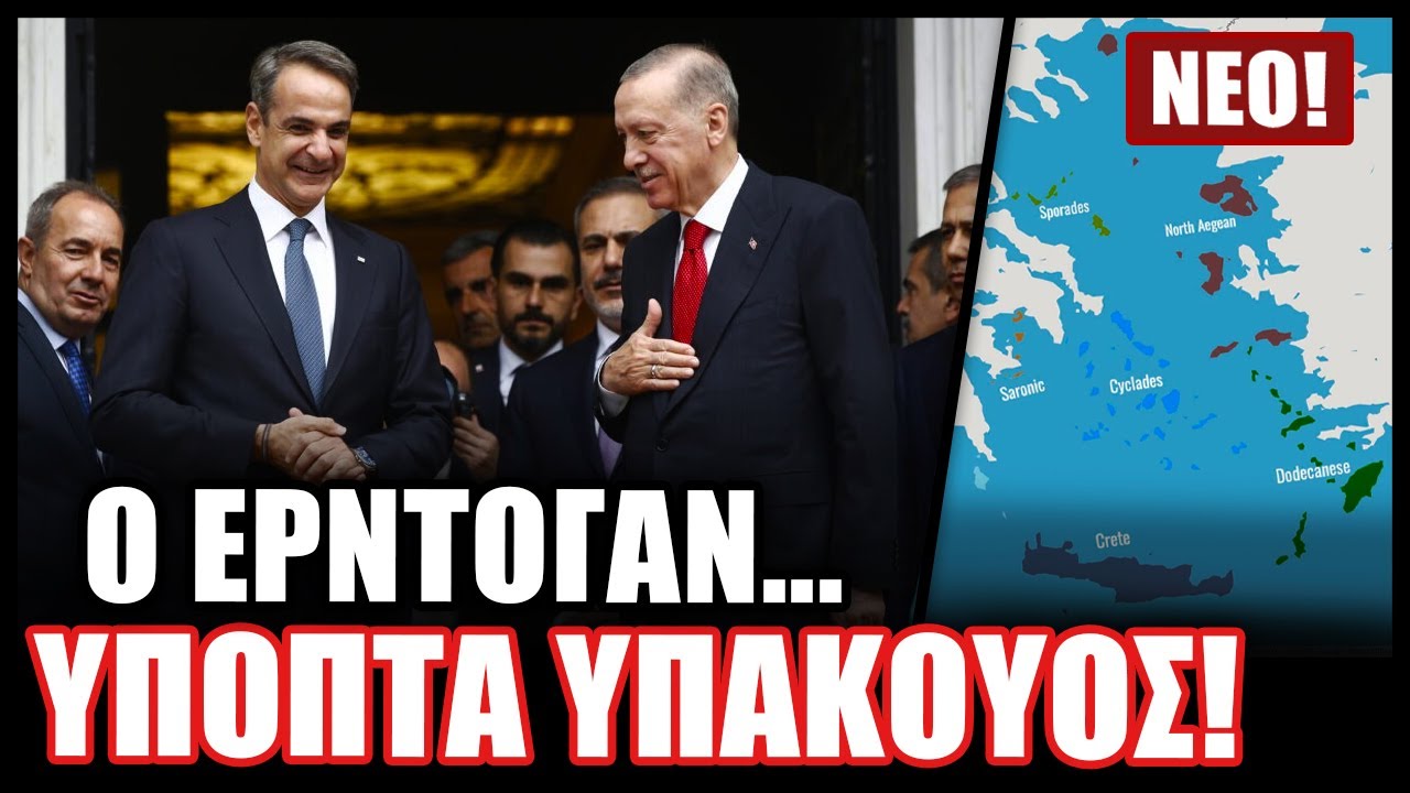 Συνάντηση Μητσοτάκη-Ερντογάν: Τα σημαντικότερα σημεία και οι συμφωνίες ...