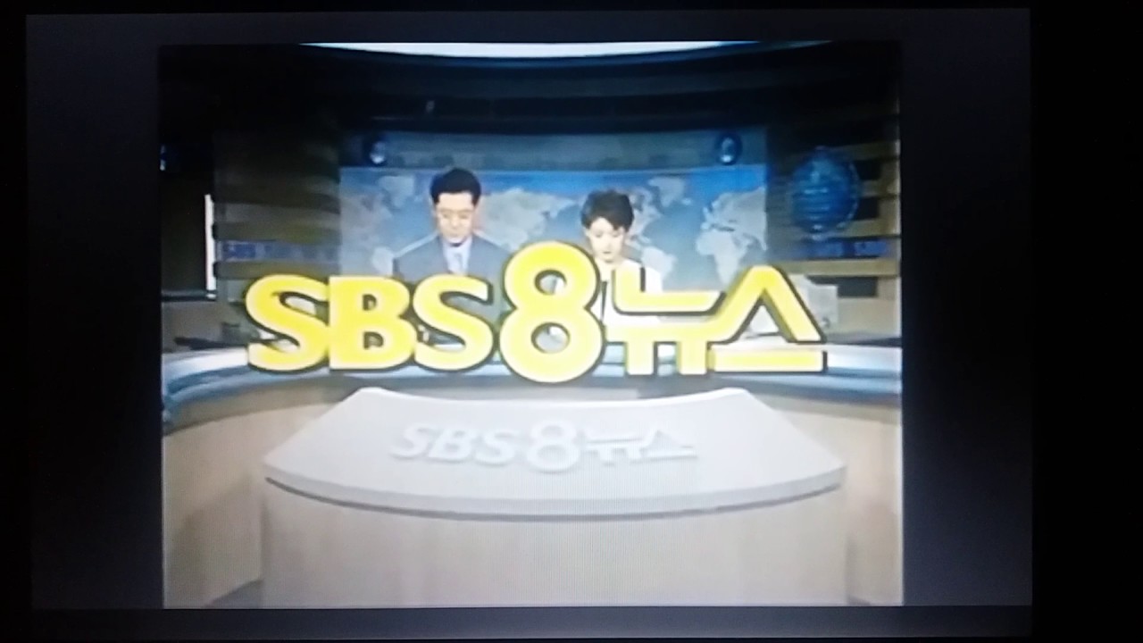 SBS서울방송-SBS8뉴스OP영상(1996년7월11일) - YouTube