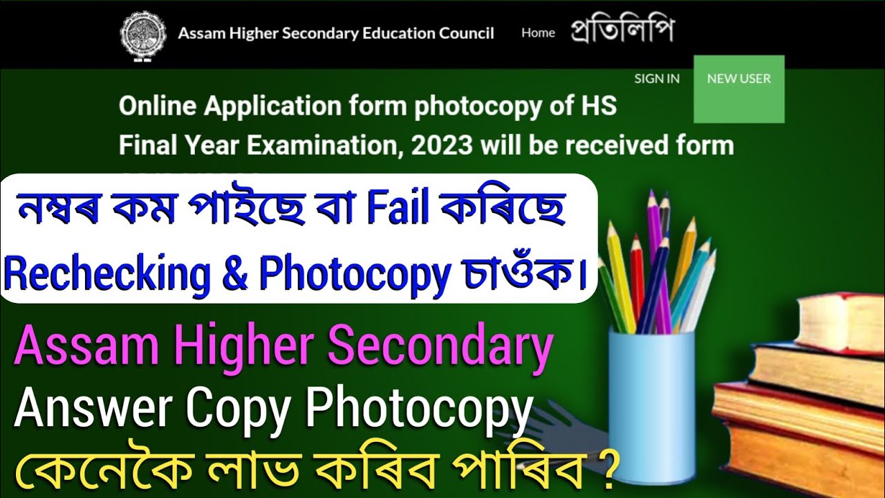HS Answer copy Photocopy process 2023 || AHSEC Ans script rechecking ...