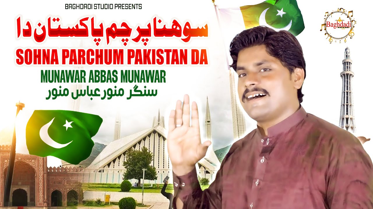 Sohna Parchum Pakistan Da || Singer Munawar Abbas Munawar || National Song 2024 || Milli Naghma ...