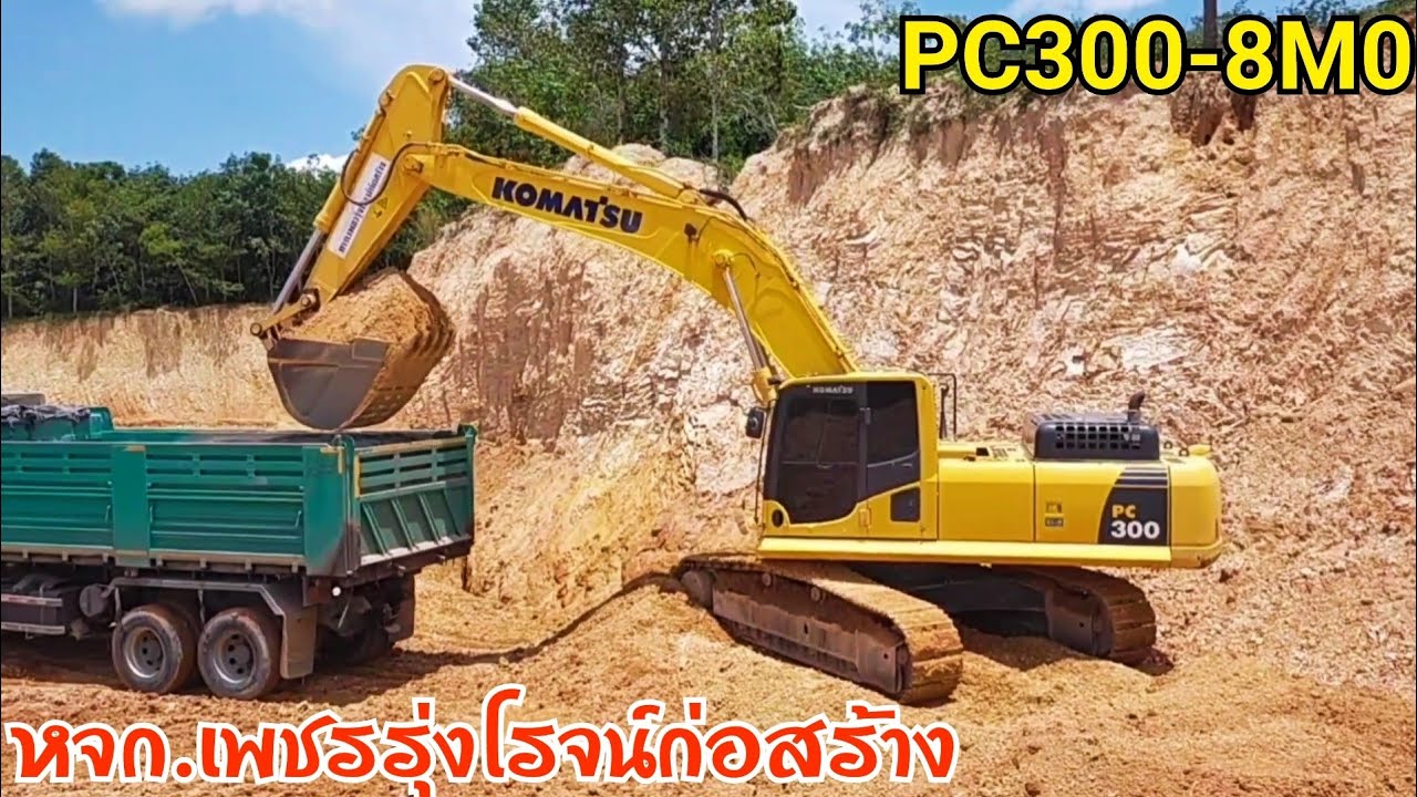 KOMATSU PC300-8M0เครื่องยนต์260HPบุ้งกี๋1.5คิวน้ำหนัก32ตัน ขอบคุณFCจาก ...