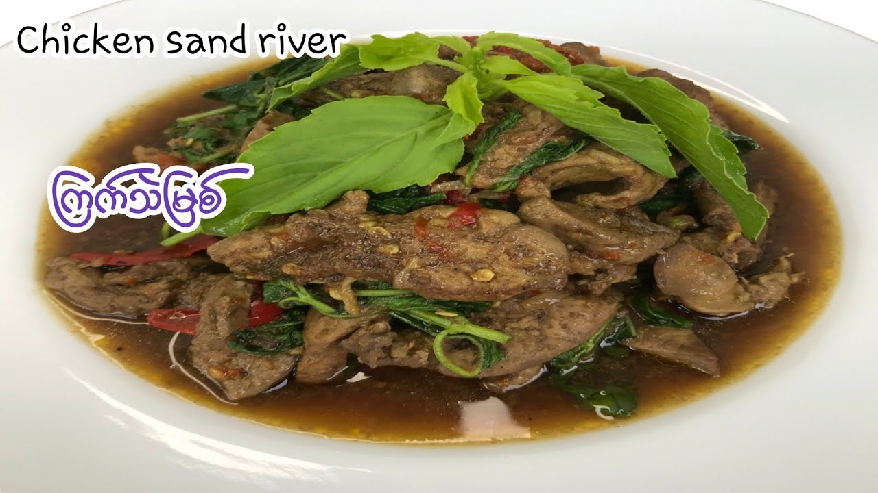 How to Chicken sand river curry ကြက်သဲမြစ်ဟင်း - YouTube