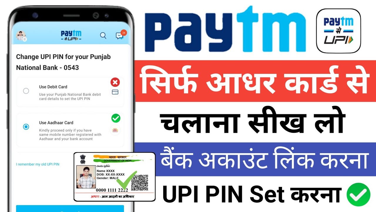 Paytm me aadhar card se upi pin set kaise karen | how to set Paytm upi ...