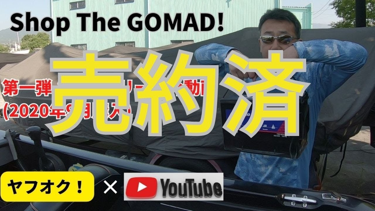 Shop The GOMAD！～第一弾：バッテリー紹介動画2020年9月購入～ - YouTube