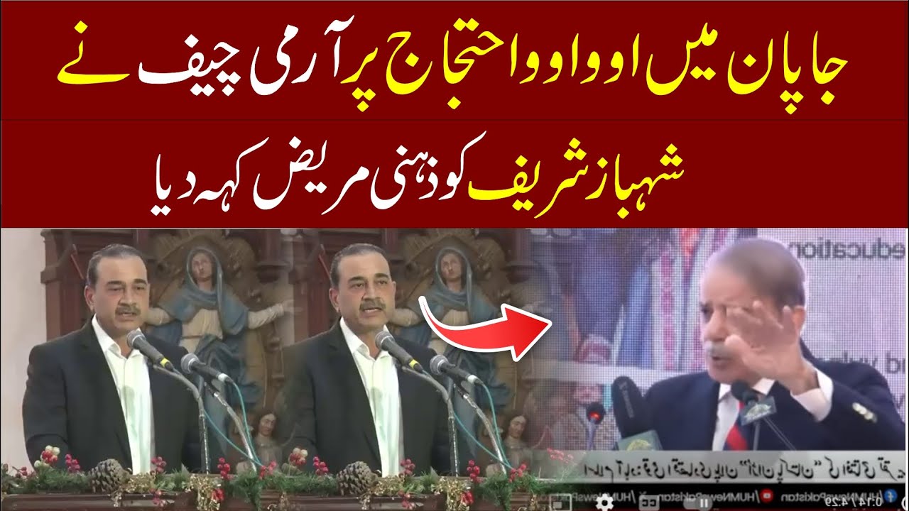 Shabaz Sharif OOOO | Army Chief Asim Munir | latest news imran khan ...