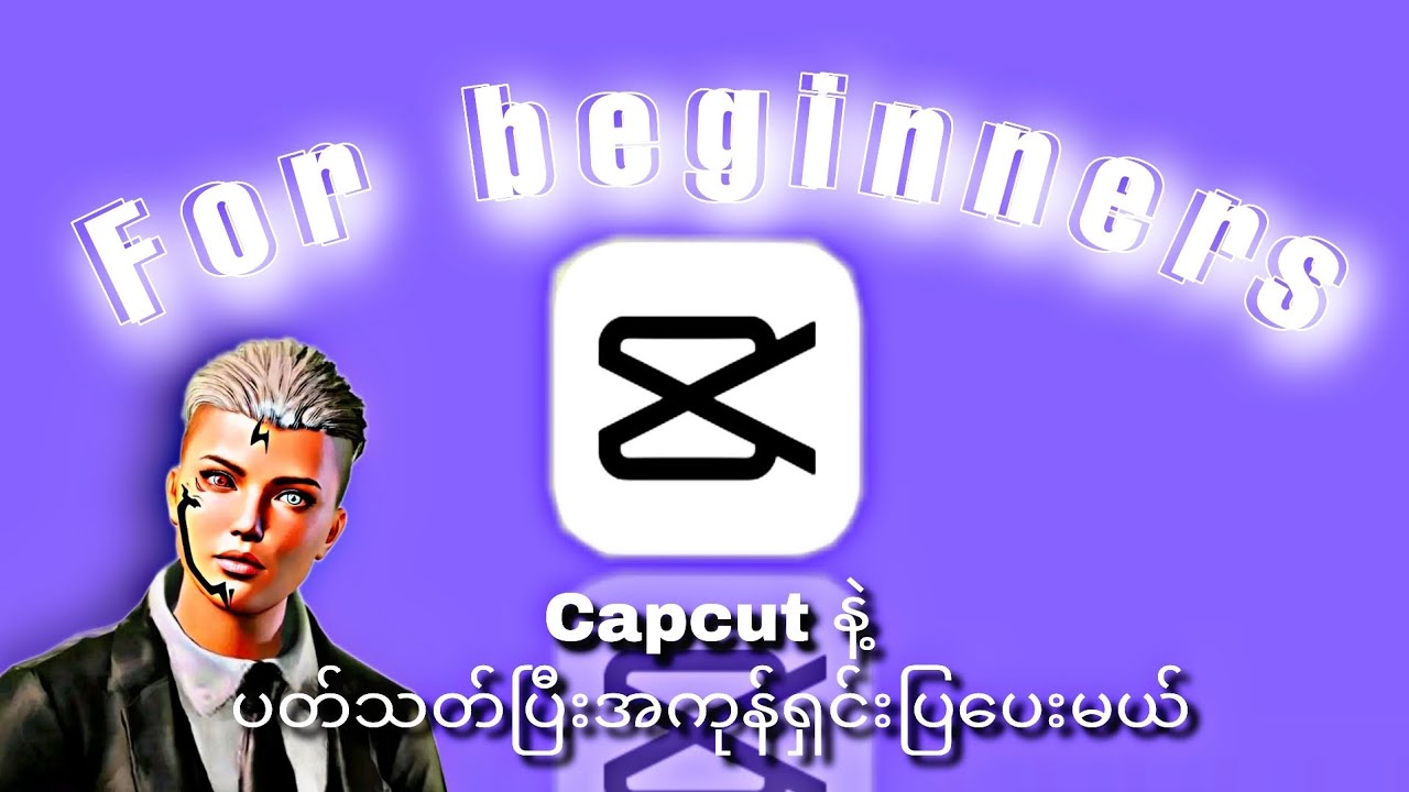 How to use capcut for beginners#cy #capcut #tutorial - YouTube