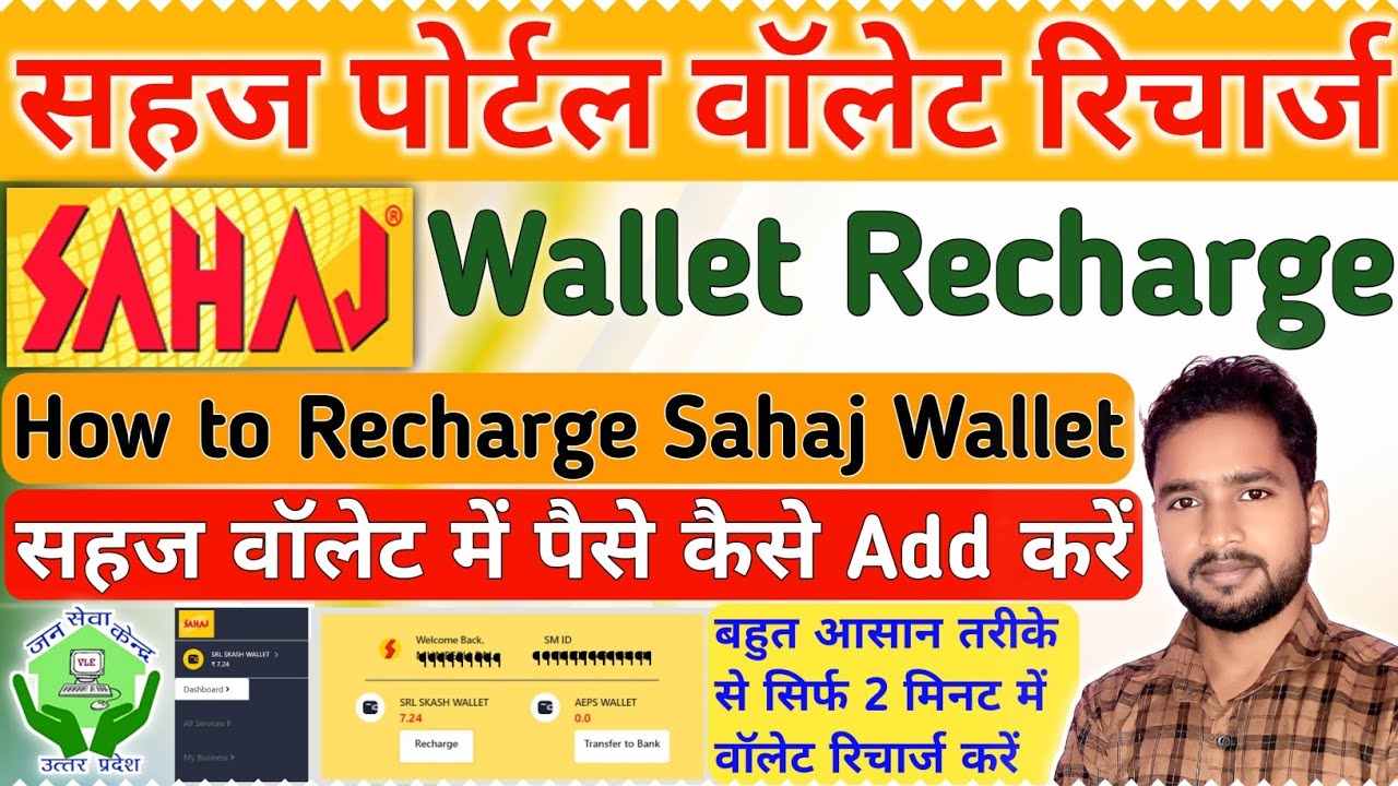 Sahaj Portal me Wallet recharge kaise kare | sahaj wallet recharge ...