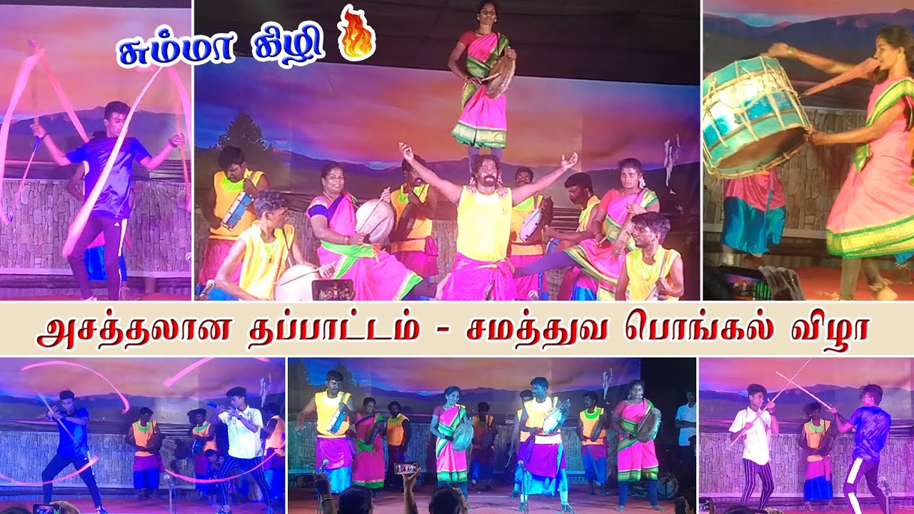 அசத்தலான தப்பாட்டம் | பறை இசை | Parai Melam | Thappattam | Chennai ...