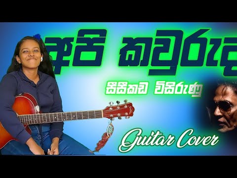 Api Kawuruda Song Guitar Cover 💙💙💙 - YouTube