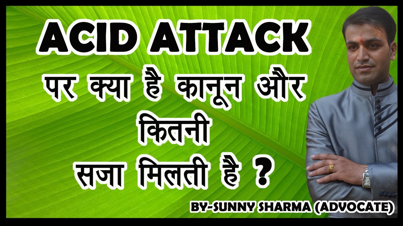 Acid Attack पर क्या है सजा | Section 326 A and 326 B IPC Acid Attack ...