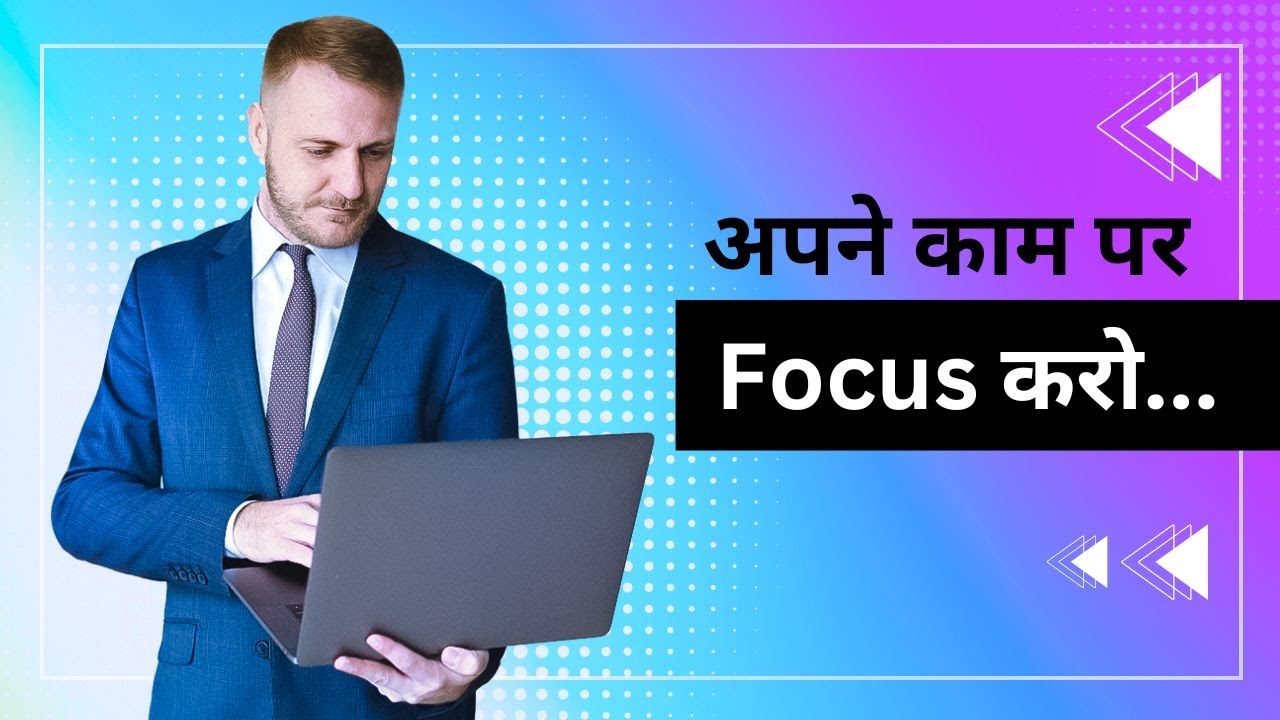 अपने काम पर Focus करो II Focus On Your Work - YouTube