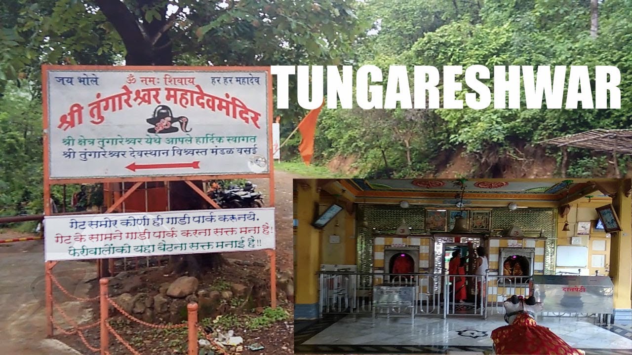 Travel- Tungareshwar/ तुंगारेश्वर मंदिर /Mahadev Mandir/ Tungareshwar ...