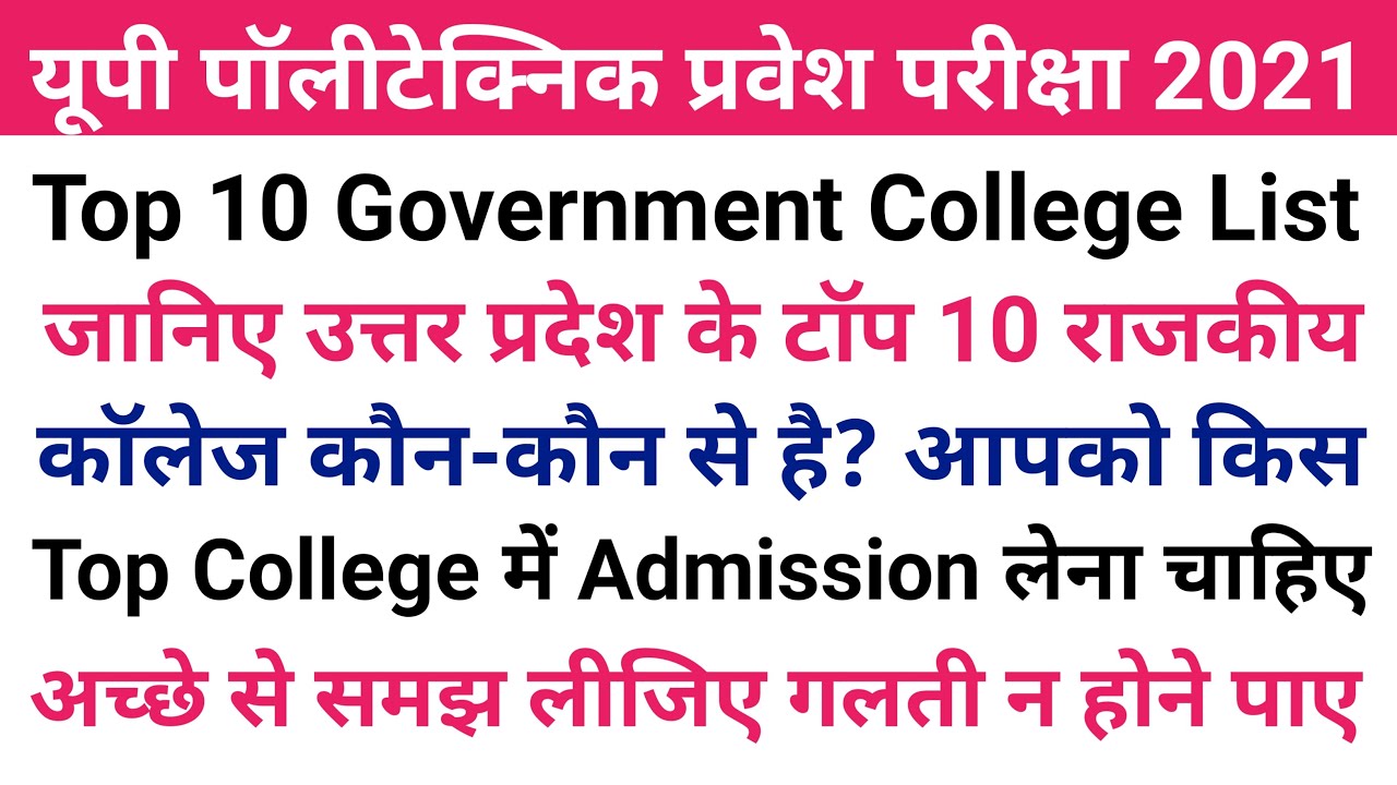 Up Polytechnic 2021 | Top 10 Government Polytechnic College In Up 2021 ...