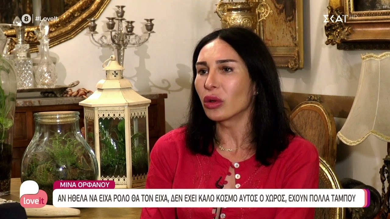 Η Μίνα Ορφανού στη κάμερα του Love it | 12/10/2021 - YouTube