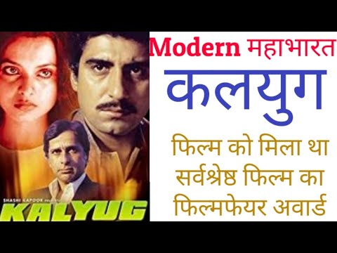 kalyug hindi movie facts in hindi | kalyug bollywood movie review in ...