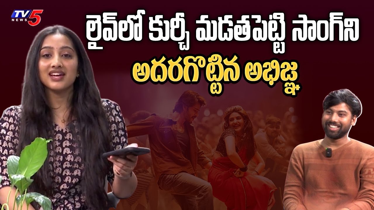 Singer Abhigna Live Performance Kurchi Madathapetti Song | Mahesh Babu ...
