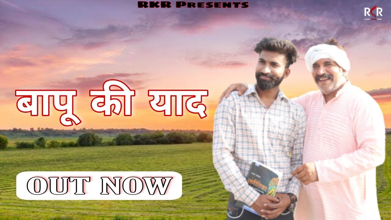 BAAPU KI YAAD || JOGINDER KUNDU || PANKAJ RANA || SANJAY RANA || LATEST ...