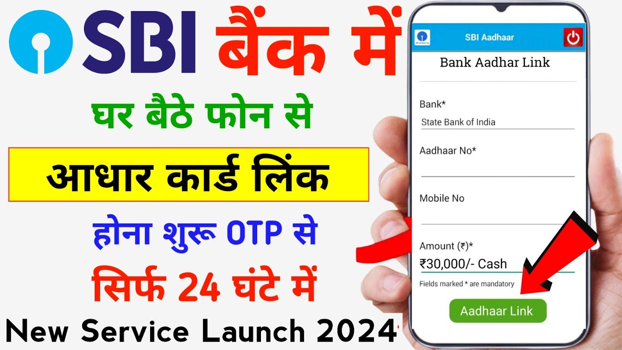SBI Me Aadhar Link Kaise Kare Online || How To Link Aadhaar in SBI ...