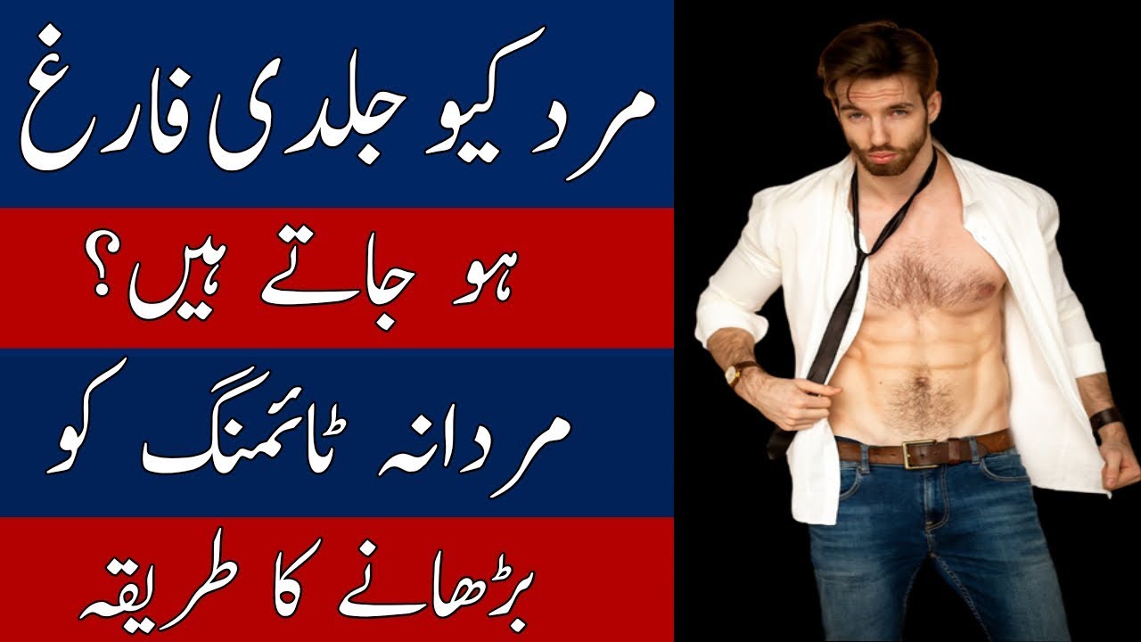 Increase Timing || Mardana Timing || Mardana Taqat || male Power - YouTube