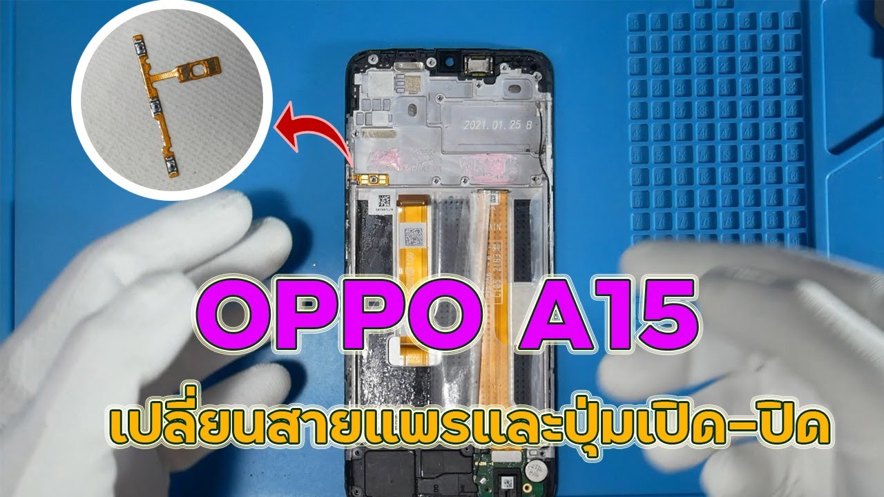 OPPO A15 Flex cable power switch replacement เปลี่ยนสายแพรปุ่มเปิด-ปิด ...