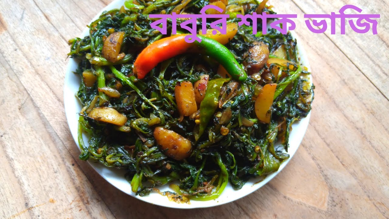 Babri Shak Recipe / Babori Shak Vaji Recipe/ Shak Vaji /বাবরি শাক ভাজি ...
