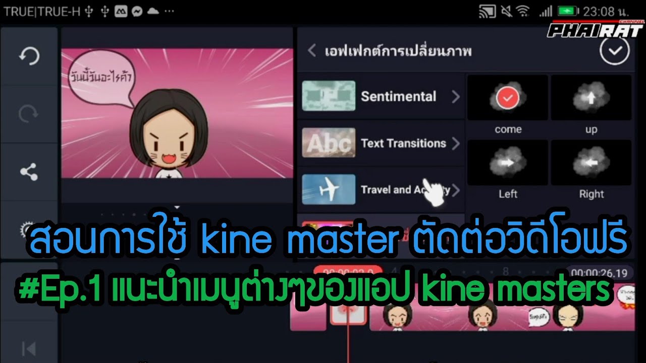 #สอนฟรีการตัดต่อวิดีโอ สอนการใช้ kine master ตัดต่อวิดีโอฟรี #Ep.1 ...