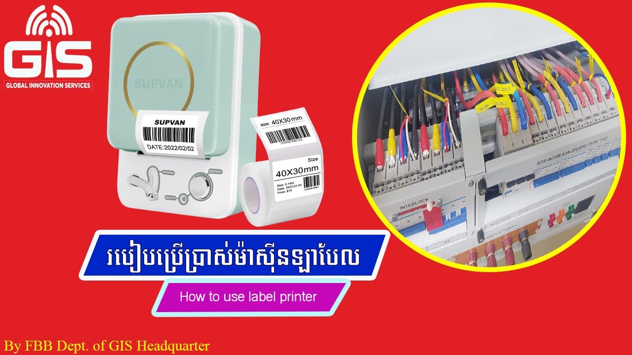 របៀបប្រើប្រាស់ម៉ាស៊ីនឡាបែល - Introduction how to use label printer ...