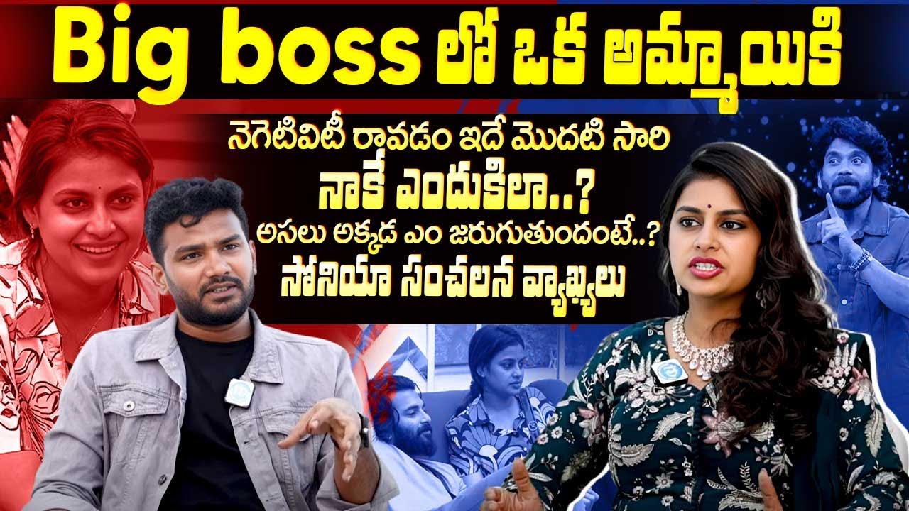 Bigg Boss 8 Sonia Akula Senasational Interview | Bigg Boss 8 Telugu ...