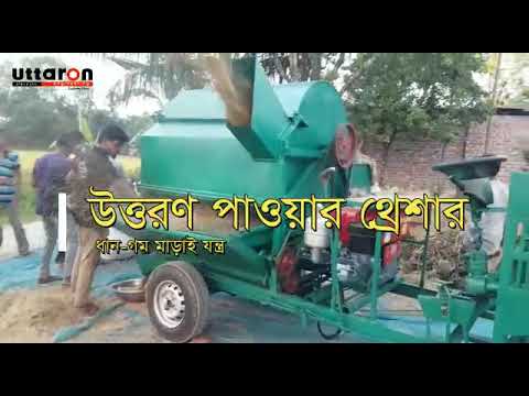 BEST POWER THRESHER-উত্তরণ পাওয়ার থ্রেশার, মডেলঃ UTH 40ST  UTTARON POWER THERSHER,MODEL: UTH 40ST