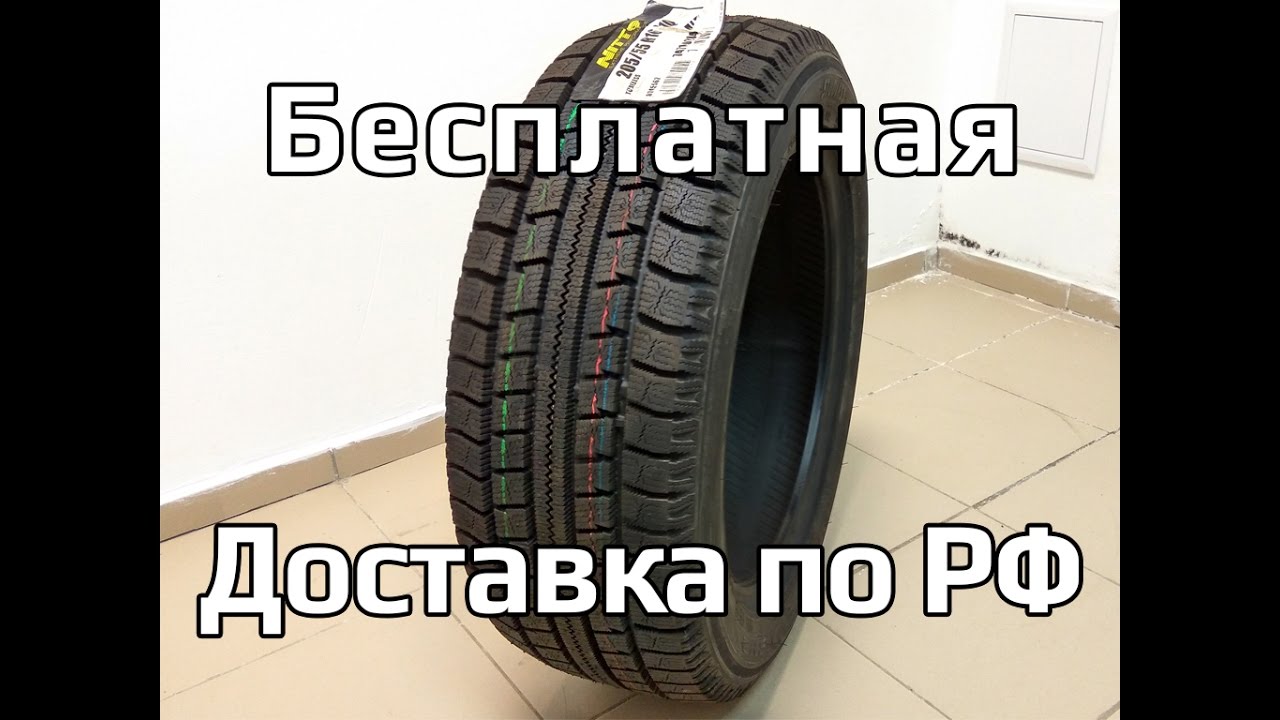 Обзор NITTO Winter SN2 - YouTube