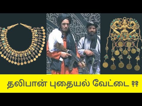 Bactria Gold - Tilia Tepe Treasure Explained | Tamil - YouTube