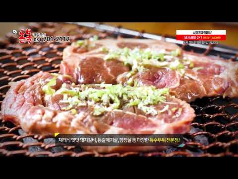 분당 맛집 서현 맛집 돈복