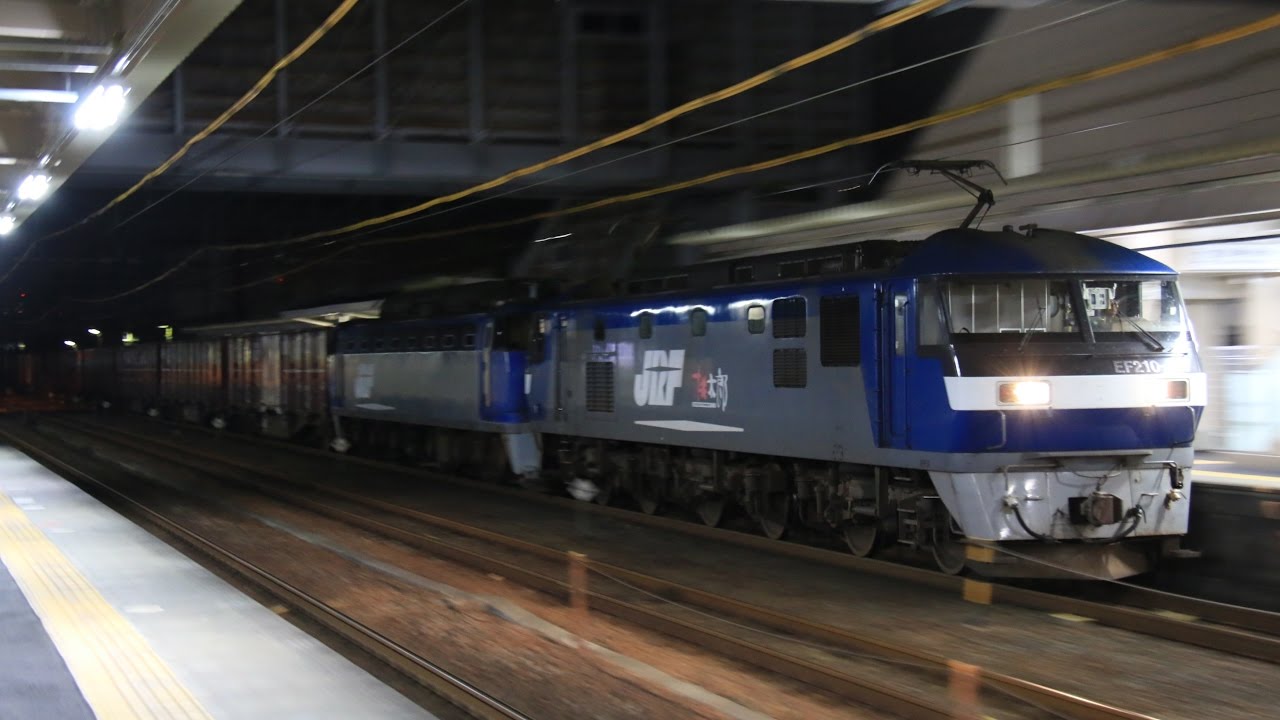 5090レ【EF200-901号機 日立製作所譲渡回送】EF210-167号機 草薙駅通過 - YouTube