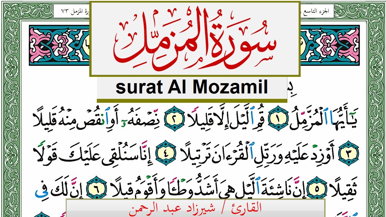 سورة المزمل شيرزاد عبد الرحمن طاهر Surah Al Mozamil Sherzad Taher ...