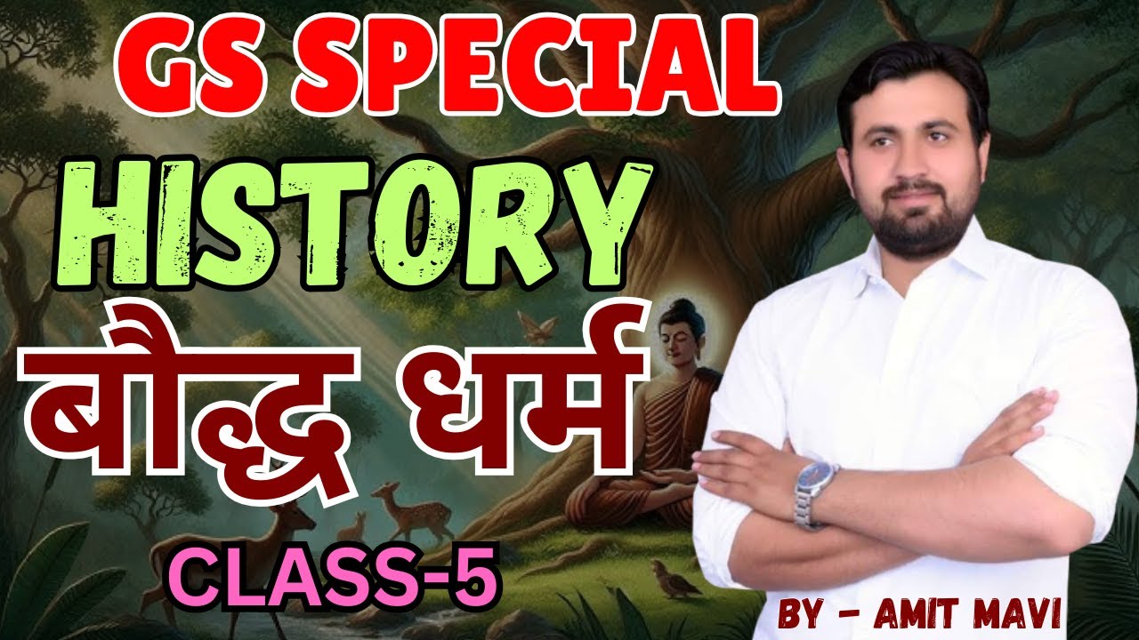 GS (HISTORY) || FOR ALL EXAMS ||(600 BC ) || बौद्ध धर्म || CLASS- 4 ...