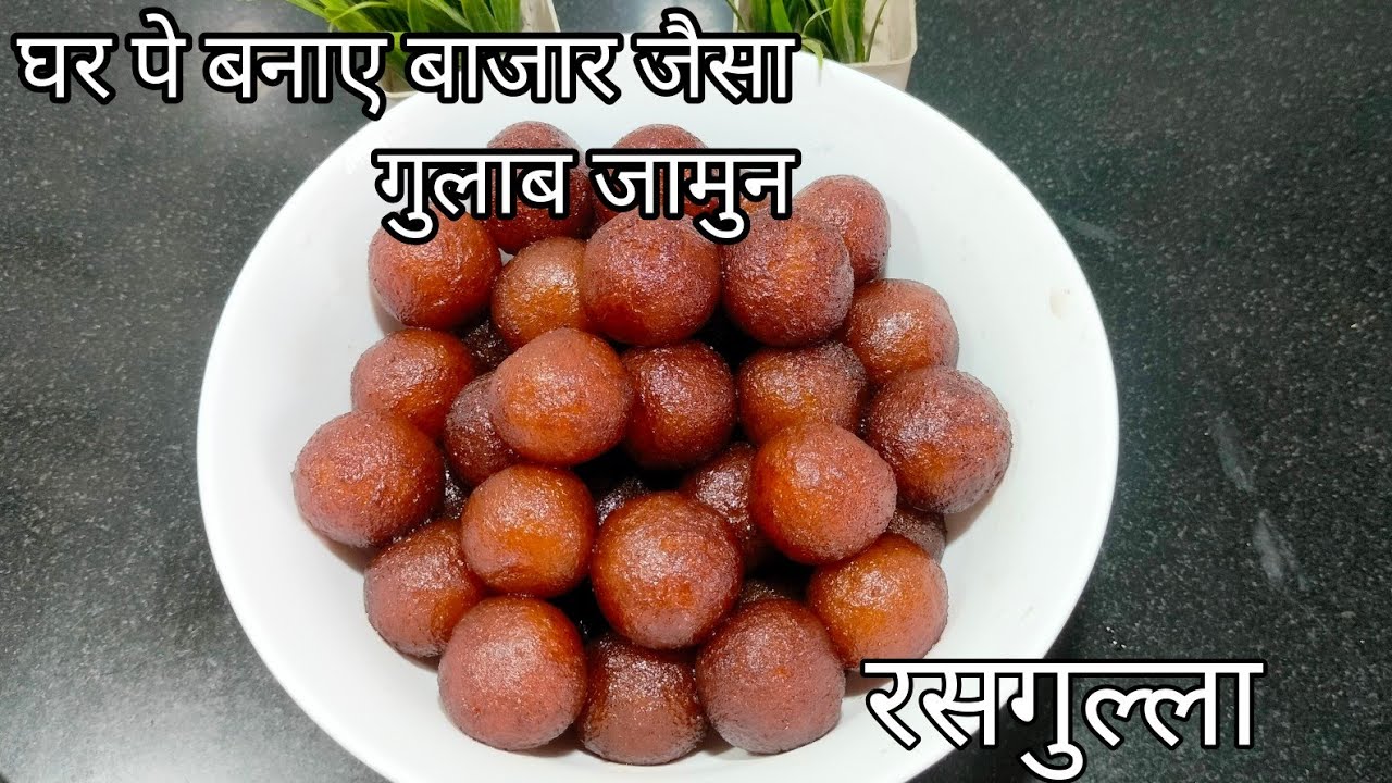 घर पे बनाए स्वादिष्ट रसगुल्ला।Rasgulla Recipe।Sima powder se rasgulla ...