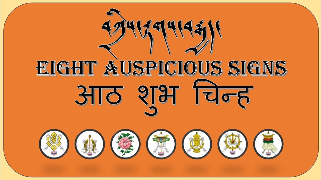 आठ शुभ चिह्न || Eight Auspicious Symbols || བཀྲིས་རྟགས་བརྒྱད ...