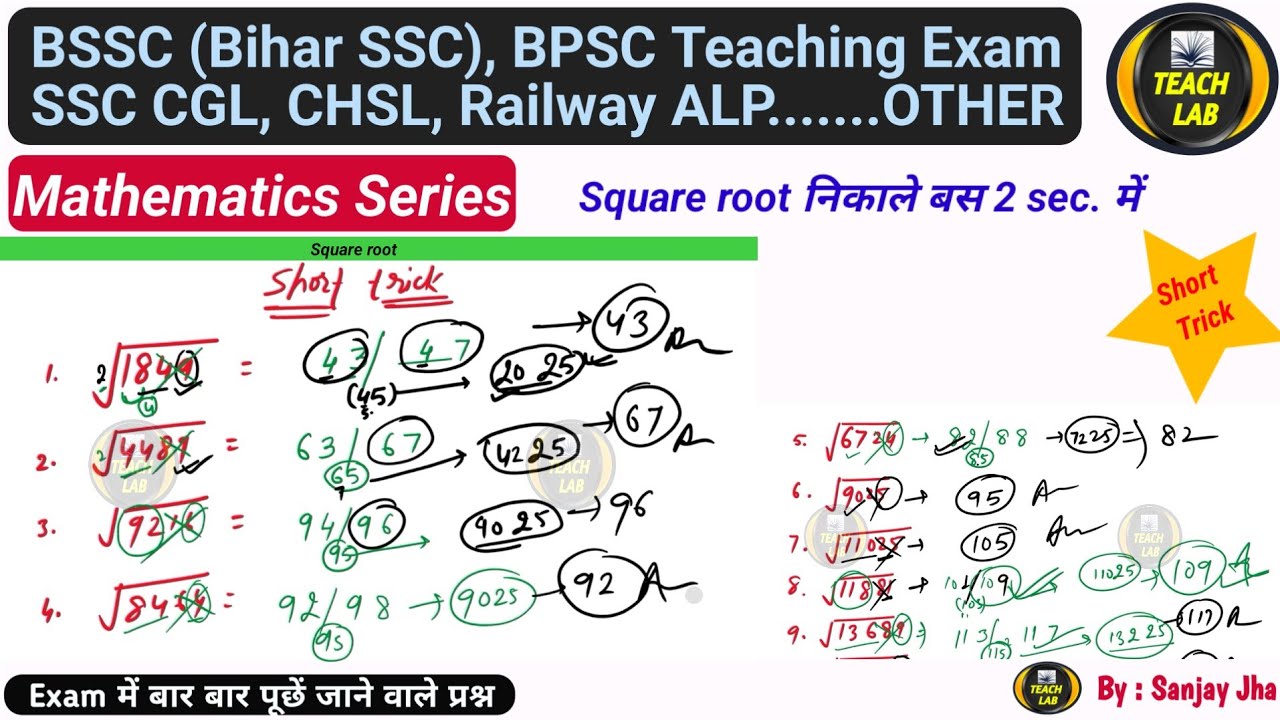 Square root short trick॥For BSSC , RLY, CTET, CGL,bpsc॥BY TEACH LAB#bssc#bpscteacher # ...