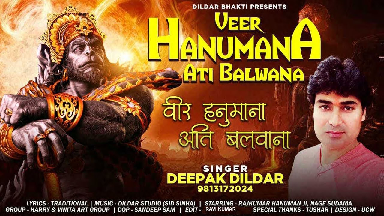 Veer Hanumana Ati Balwana | Deepak Dildar | Hanuman Jayanti Bhajan ...