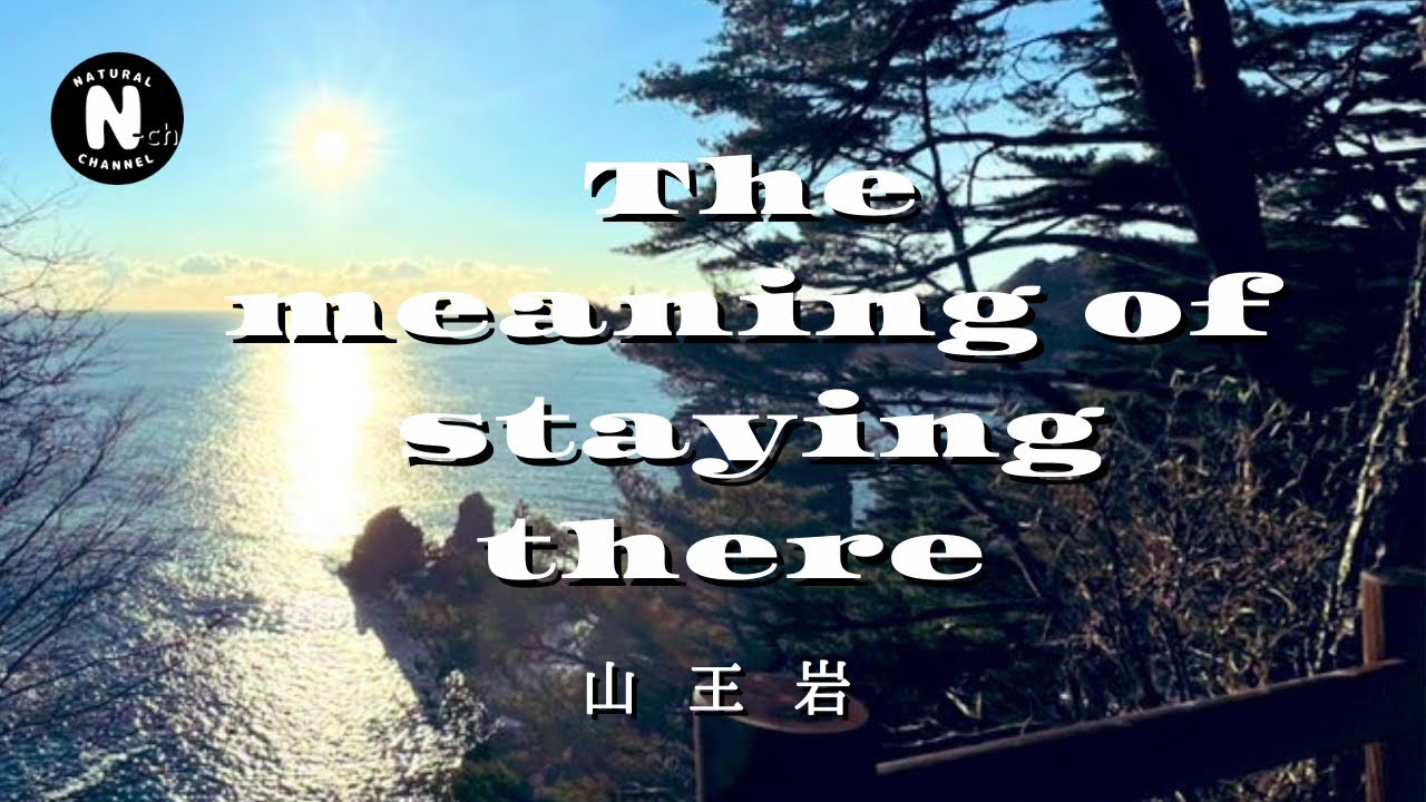 The meaning of staying there【山王岩】 - YouTube