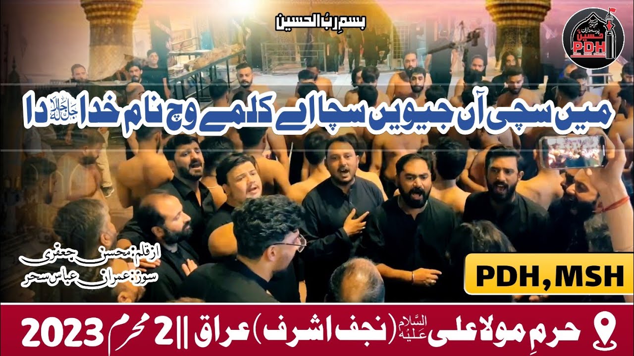 Main Sachi Hain Jewen Sacha Ay | PDH | MSH | 2 Muharam | 2023 | Najaf ...